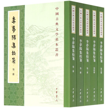 李梦阳集校笺(共5册)/中国古典文学基本丛书