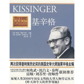 基辛格