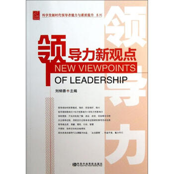 领导力新观点