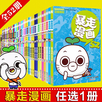 暴走漫画书全集52册爆笑漫画书暴走漫画精选集动漫卡通爆笑校园王国王尼玛漫画【自选一本】 暴走漫画40