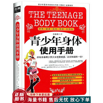 青少年身体使用手册