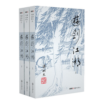 （2019新版）梁羽生作品集 游剑江湖（50-52）（套装全3册）