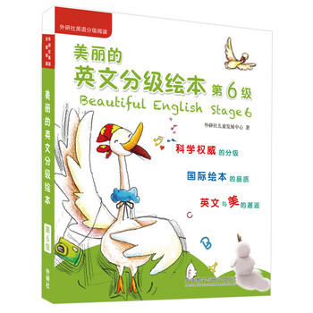美丽的英文分级绘本 第6级（套装共8册：6册绘本故事+1册游戏书+1册亲子导读 点读版）