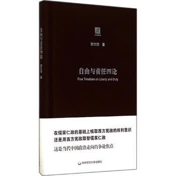 自由与责任四论