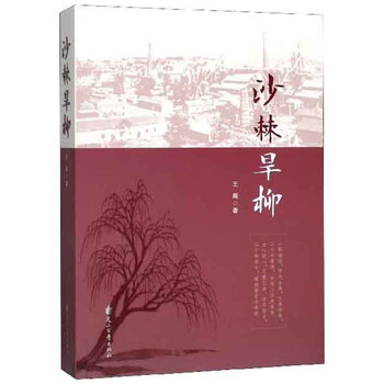 沙棘旱柳