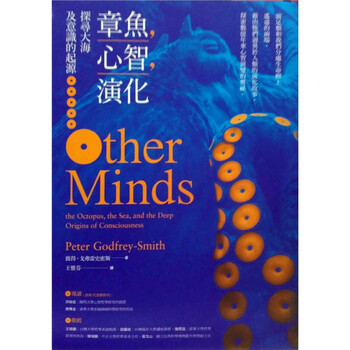 章鱼 心智 演化 探寻大海及意识的起源人文科学 港台图书现货