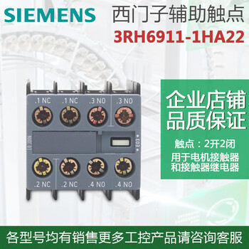 原装 西门子接触器 辅助触头 3RH6911-1HA22 1HA11 1DA11 1DA02 3RH6921-1DA02 2NC闭【图片 价格 ...