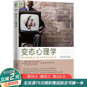 变态心理学布彻带你探索日常生活中的变态行为原书第2版