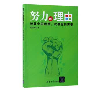 努力的理由(校园中的理想试卷里的青春)