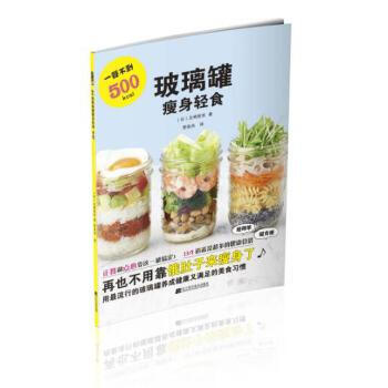 玻璃罐轻食日北嶋佳奈著辽宁科学技术出版社生活书