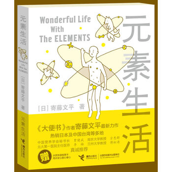 元素生活 寄藤文平