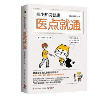 熊小知说健康(医点就通)