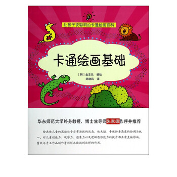 卡通绘画基础