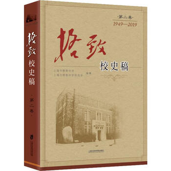 格致校史稿 第2卷
