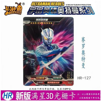 奥特曼卡片大全套荣耀版第四4弹HR3D立体电视卡牌无限赛罗奥特之父单卖捷德赛罗儿童玩具 赛罗 一张【图片 价格 品牌 报价】-京东