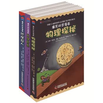 爆笑科学漫画（套装3册）