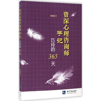 资深心理咨询师手记