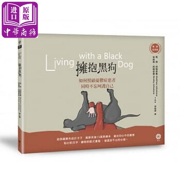 拥抱黑狗 如何照顾忧郁症患者 同时不忘呵护自己 畅销纪念版 港台原版 马修 约翰史东 安丝莉 约翰史