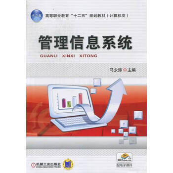 管理信息系统\管理\书籍