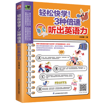 轻松快学！3种倍速听出英语力