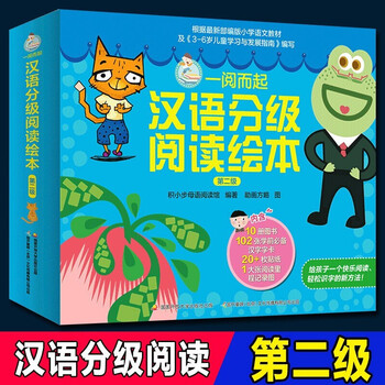 【系列可选】一阅而起汉语分级阅读绘本第一级至第五级【全五级】幼小衔接 阅读启蒙汉语分级绘本 分级识字阅读高效识字 一阅而起汉语分级阅读绘本全6级60册 一阅而起汉语分级阅读绘本【第二级】