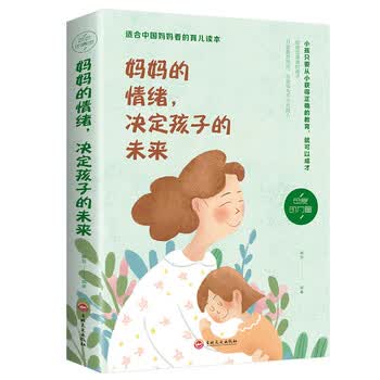 正版 妈~~情绪，决定孩子的未来9787547259511