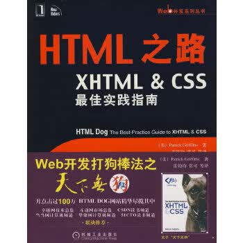 HTML之路【正版图书】