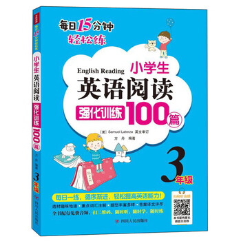 小学生英语阅读强化训练100篇（三年级）