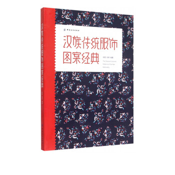 汉族传统服饰图案经典