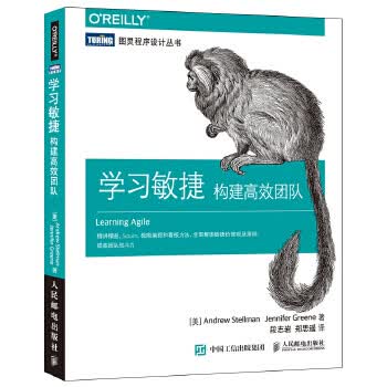 学习敏捷 构建高效团队