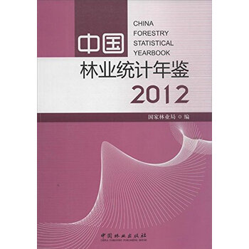 2012-中国林业统计年鉴 农业/林业 书籍