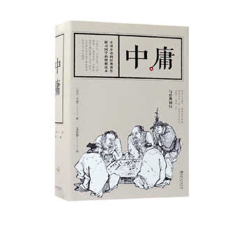 中庸