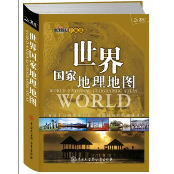 世界国家地理地图升级版地理百科简明版 《世界国家地理地图》编委会　编著【正版书】