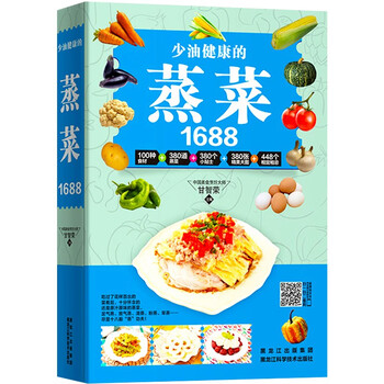 少油健康的蒸菜1688