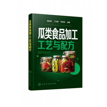 瓜类食品加工工艺与配方