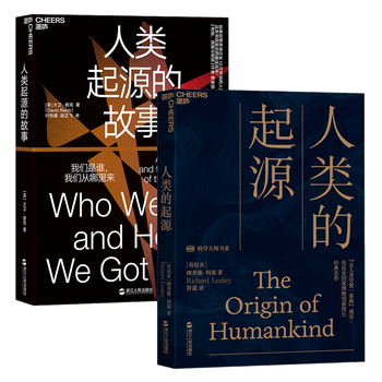 人类的起源+人类起源的故事2册破解1000万年来的人类进化谜题 书籍