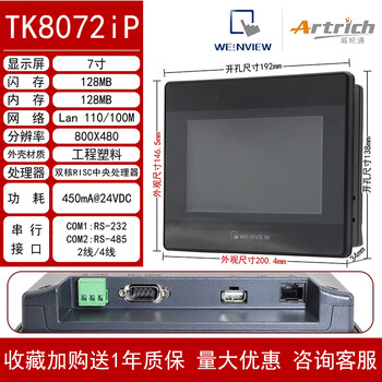 触摸屏TK/MT/6071/6072/8071/8072/8102/8106/IP/IQ/IE通 TK8072IP(7寸以太 网口+U盘 原装不配线【图片 价格 品牌 报价】-京东