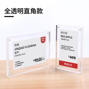强磁价格牌标价签标价牌展示架亚克力产品牌家居家具地板门窗卫浴价格牌粘贴式 陶瓷砖店标价签价格牌物价牌  全透明直角120*80MM