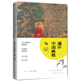 通识中国佛教