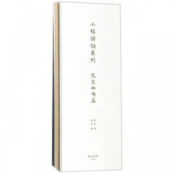 小楷诗词系列(共5册)(精)