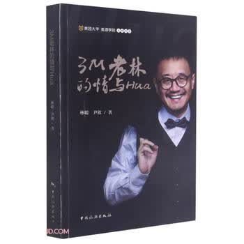 3M老林的情与Hua/美团大学美酒学院大咖书系