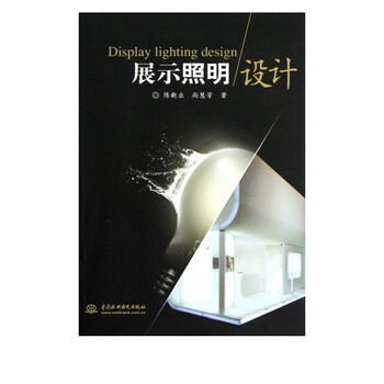 展示照明设计