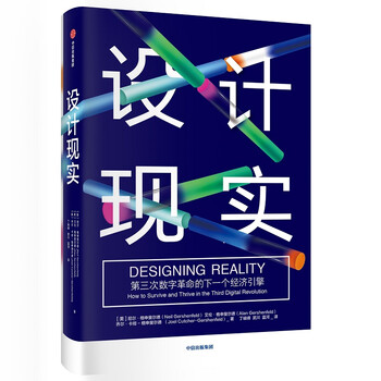 设计现实 经济 尼尔·哥申菲尔德 中信出版社 9787521703320