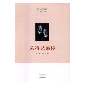 莱特兄弟传 传记 书籍