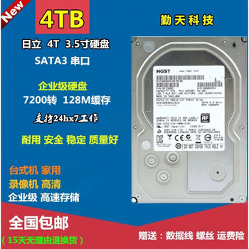 PMR垂直HGST/日立 4T HUS726040ALE610 128M 4TB企业级硬盘7K6000【图片 价格 品牌 报价】-京东