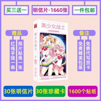 动漫周边冰菓鬼灭之刃花子君堀与宫村青春猪头文豪野犬明信片照片贴纸书签贺卡创意礼品者自 美少女战士明信片+照片贴+红绳手链