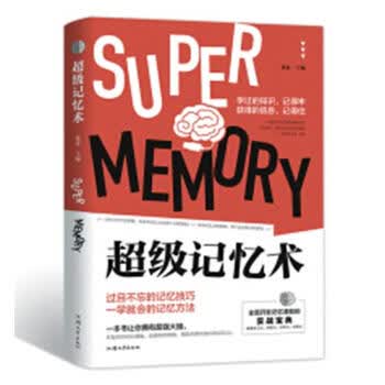 记忆术 励志与成功 书籍