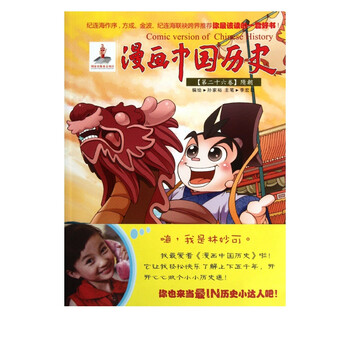 漫画中国历史(第26卷隋朝)