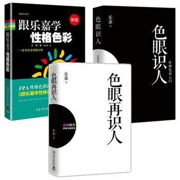 【正版书籍】色眼识人:性格色彩入门