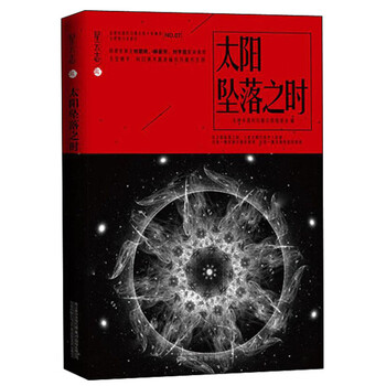 太阳坠落之时
